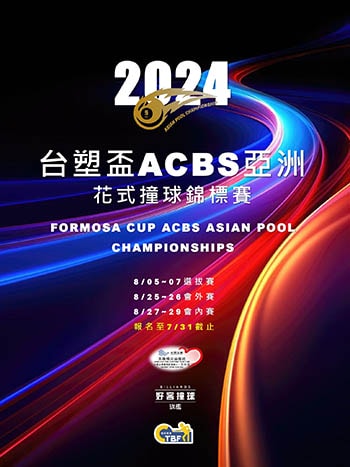 2024 ACBS Asian 9-Ball Championship 亞洲花式撞球錦標賽 – Alison Chang｜Taiwanese ...